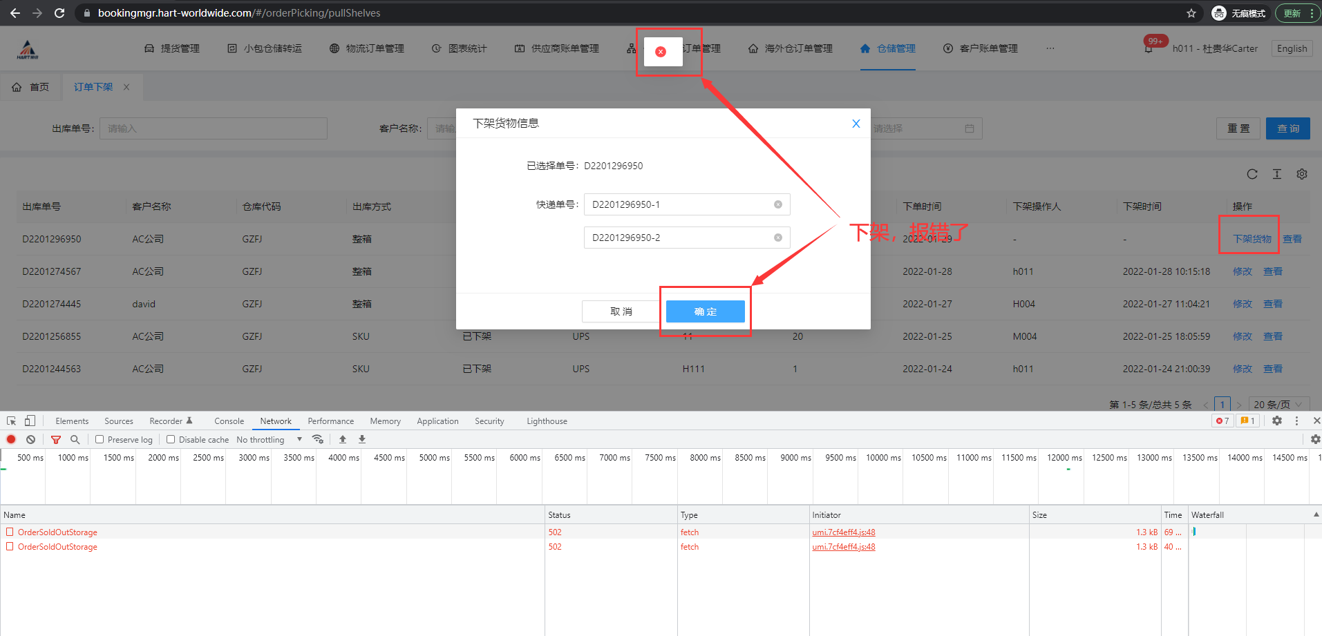 Bug 1250 【仓储管理 订单下架】出库单数量只有1箱,下架报错了。 物流管理系统 禅道